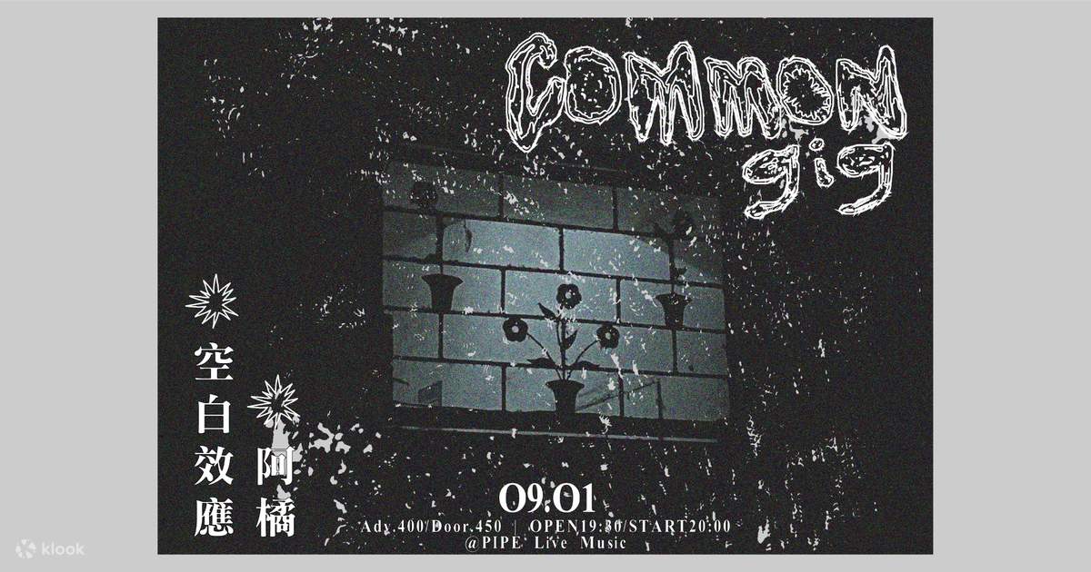 Common Gig ：空白效应 x 阿橘 - Klook客路